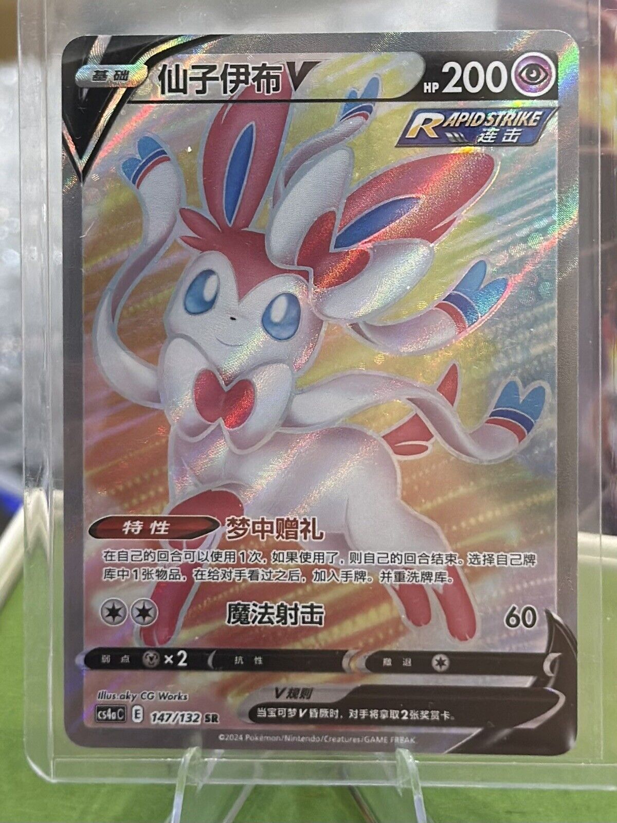 Pokemon TCG S-Chinese Card CS4aC-147 SWSH Sylveon V SR UR US SELLER ...